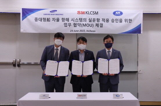 한국선급, KLCSM·삼성중공업과 ‘자율 항해 시스템’ 상용화 위한 공동 연구 | 일요신문